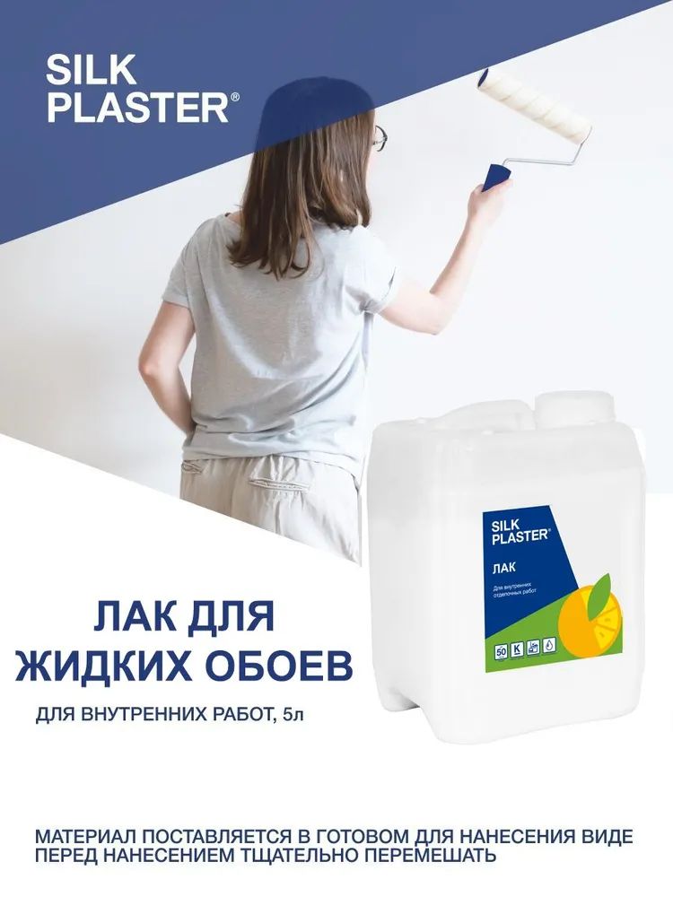 Лак для жидких обоев Silk Plaster, 5 кг