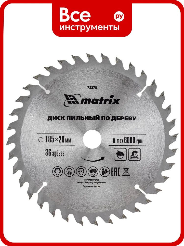 Диск пильный по дереву Professional (185x20 мм; 36Z; кольцо 16/20) MATRIX 73278