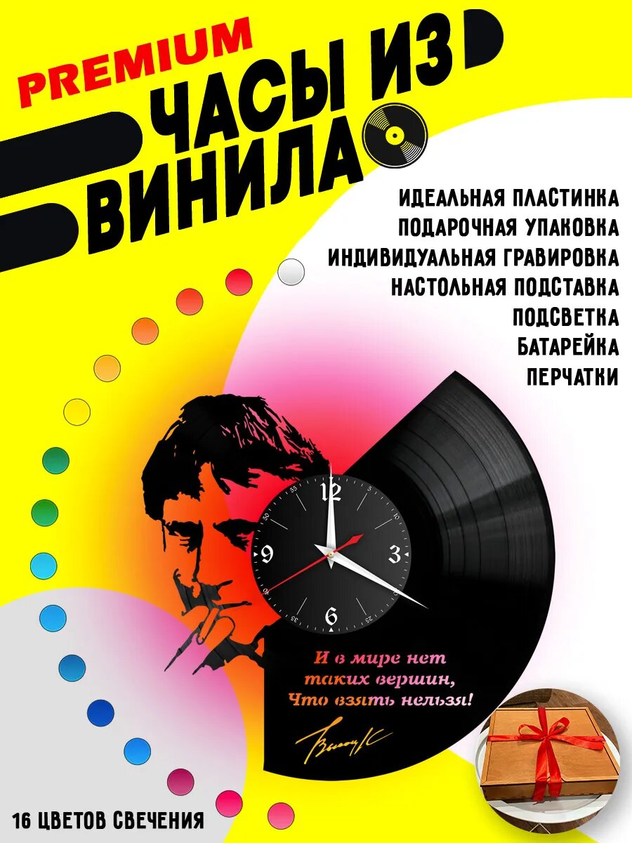 Часы с подсветкой Владимир Высоцкий