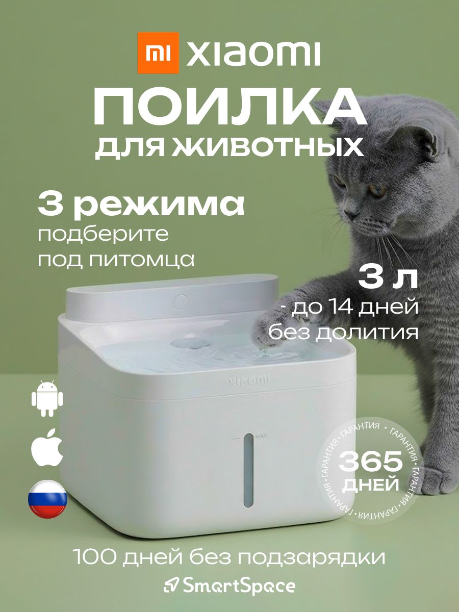 Умная поилка Xiaomi Smart Pet Fountain 2 White EU