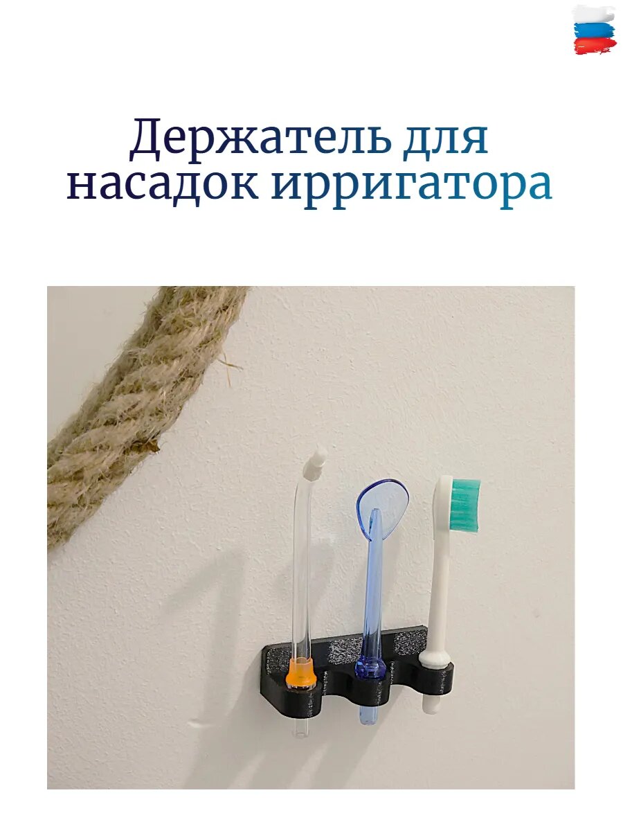 Держатель для насадок ирригатора