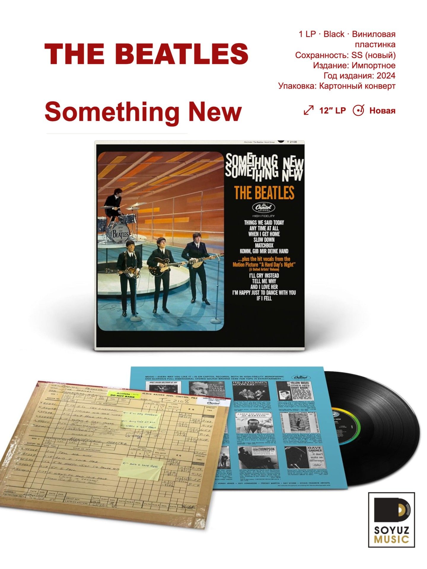 The Beatles. Something New (LP Black/Виниловая пластинка/Reissue, Mono, 180gramm)