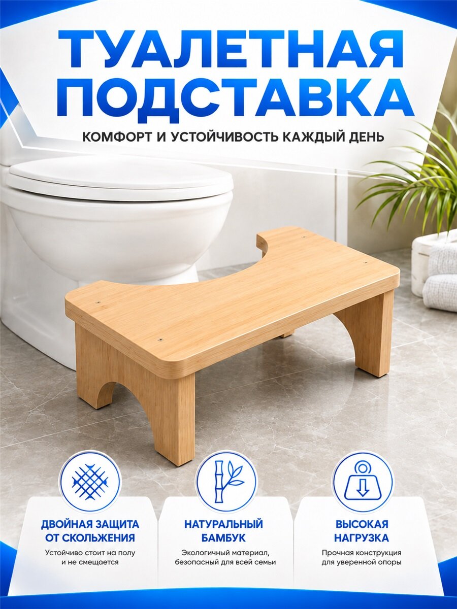 Туалетная подставка из натурального бамбука, защита от скольжения, высокая нагрузка, устойчивая опора для туалета в ванной комнате