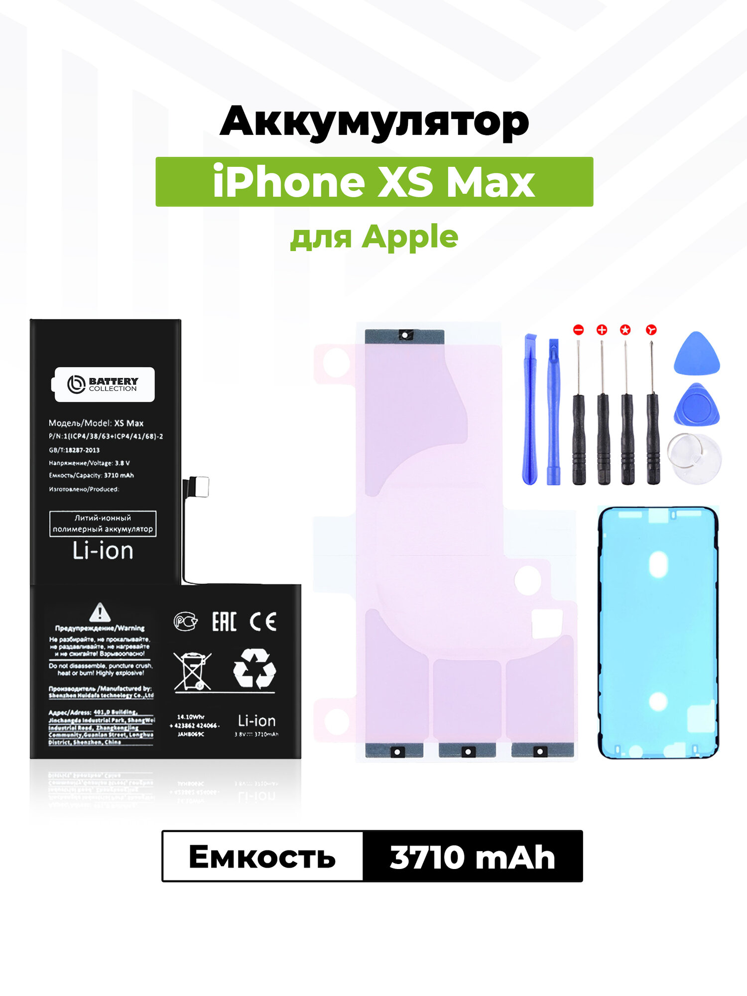 Аккумулятор увеличенной ёмкости для Apple iPhone XS Max (3710 mAh) + клейкая лента + набор инструментов + скотч сборки