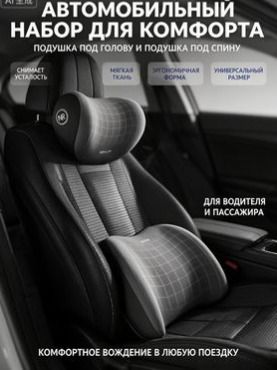 Подушка автомобильная На сиденье, Этилен-пропиленовый каучук EPDM, 2 шт.