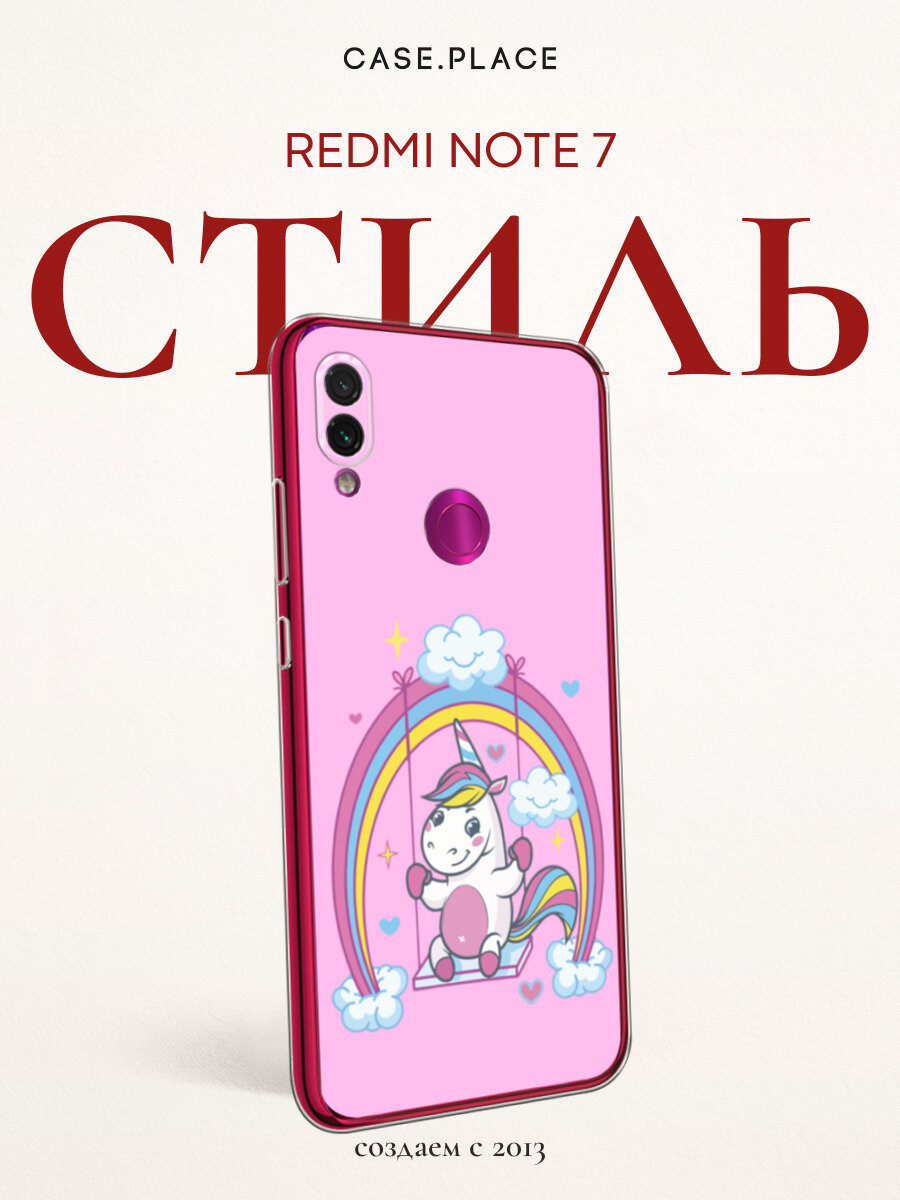 Чехол на Xiaomi Redmi Note 7 / Сяоми Редми Нот 7 с принтом Качели для единорога