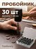 Дырокол 30 шт.
