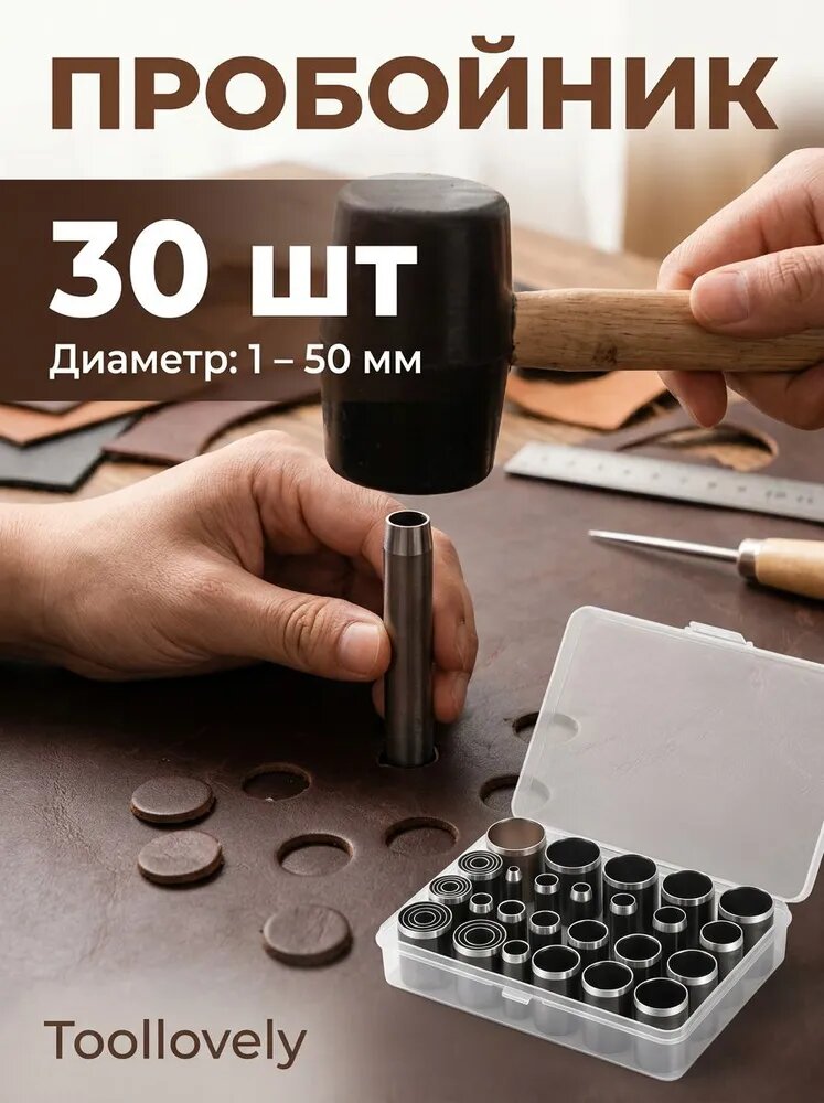 Дырокол 30 шт.