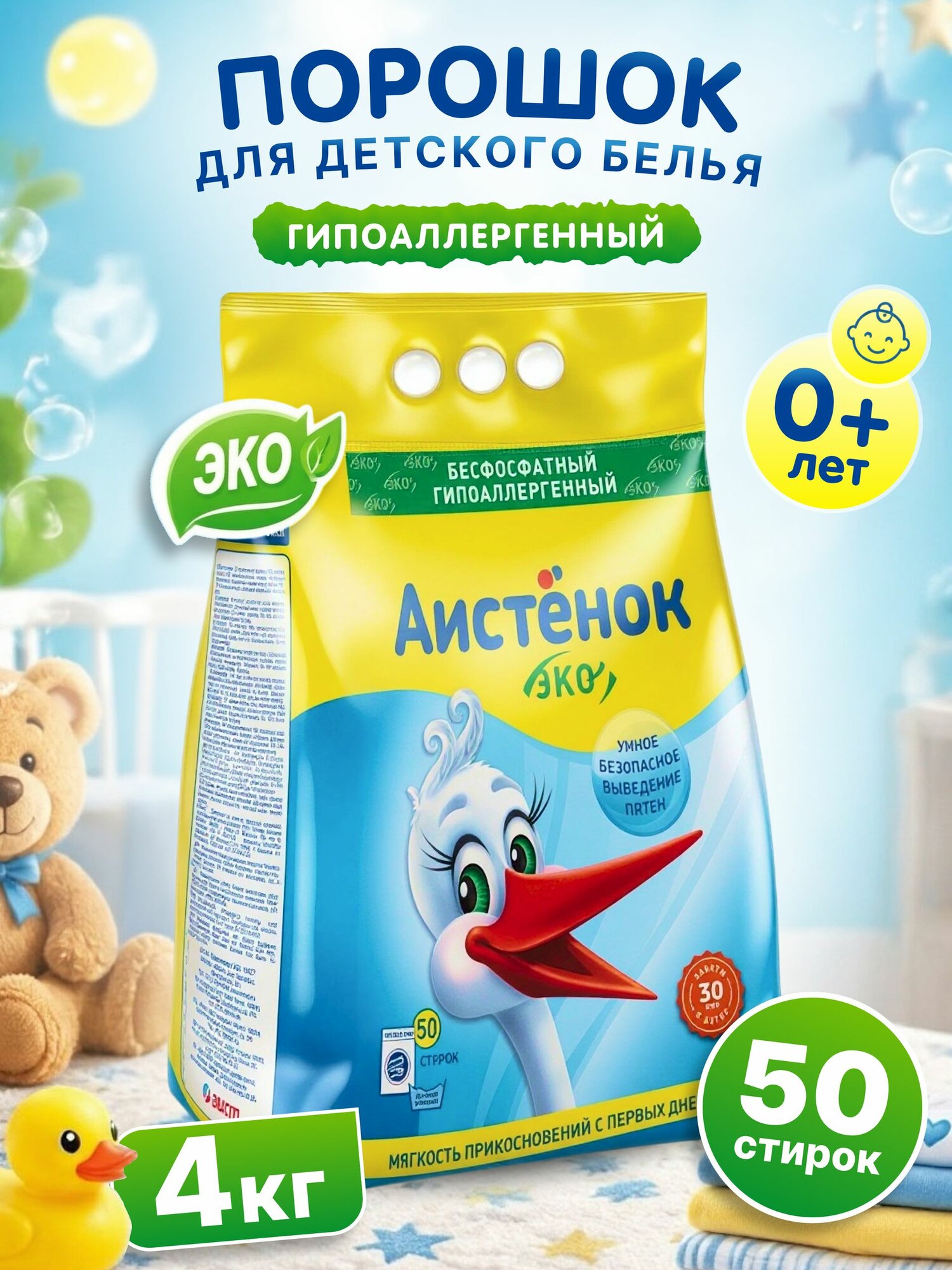 Стиральный порошок Аистёнок 4 кг