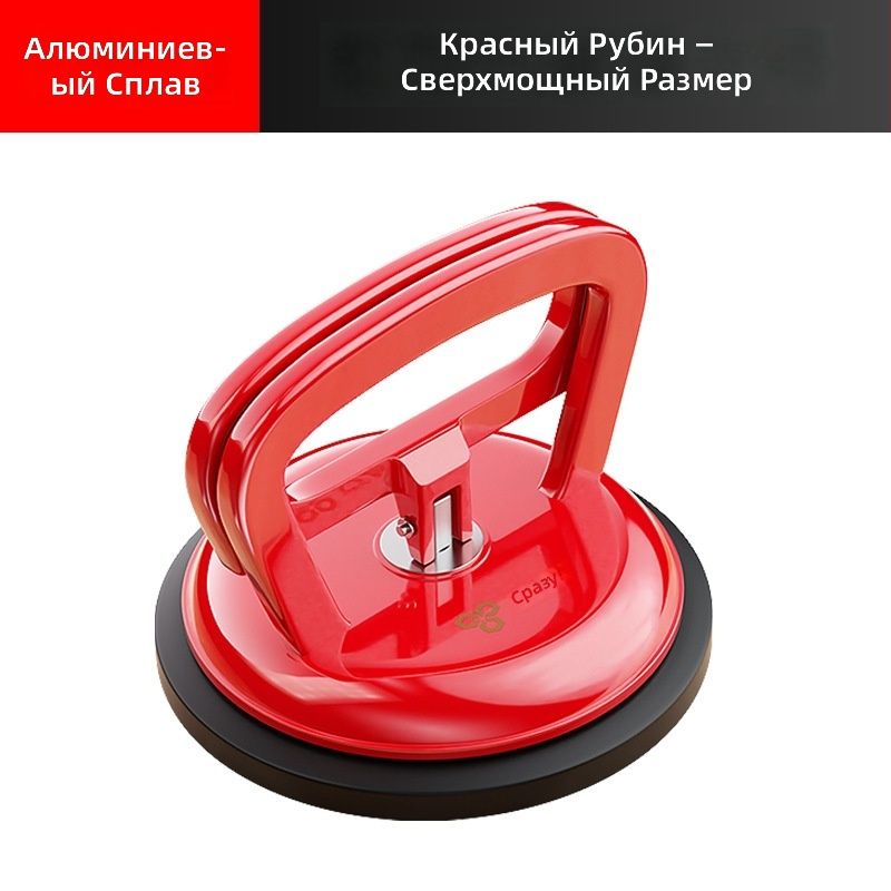 Комплект для ремонта вмятин на кузове автомобиля из 1 предмета: мощная присоска с алюминиевой ручкой и каучуковой насадкой, красная
