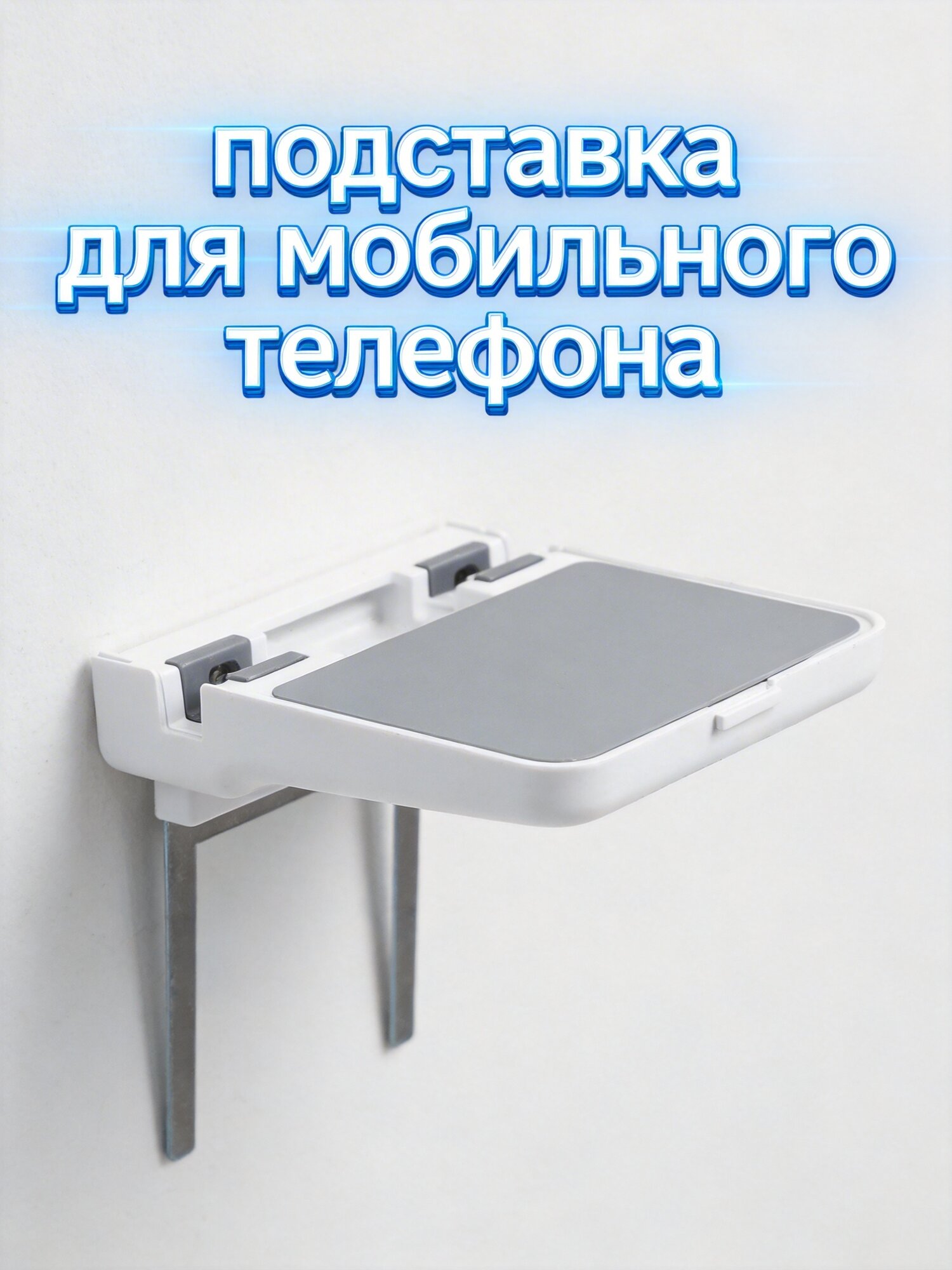 Полка для розеток Без сверления для камер и телефонов с отсеком для планшета белого цвета 13.5X11.8X11.7CM
