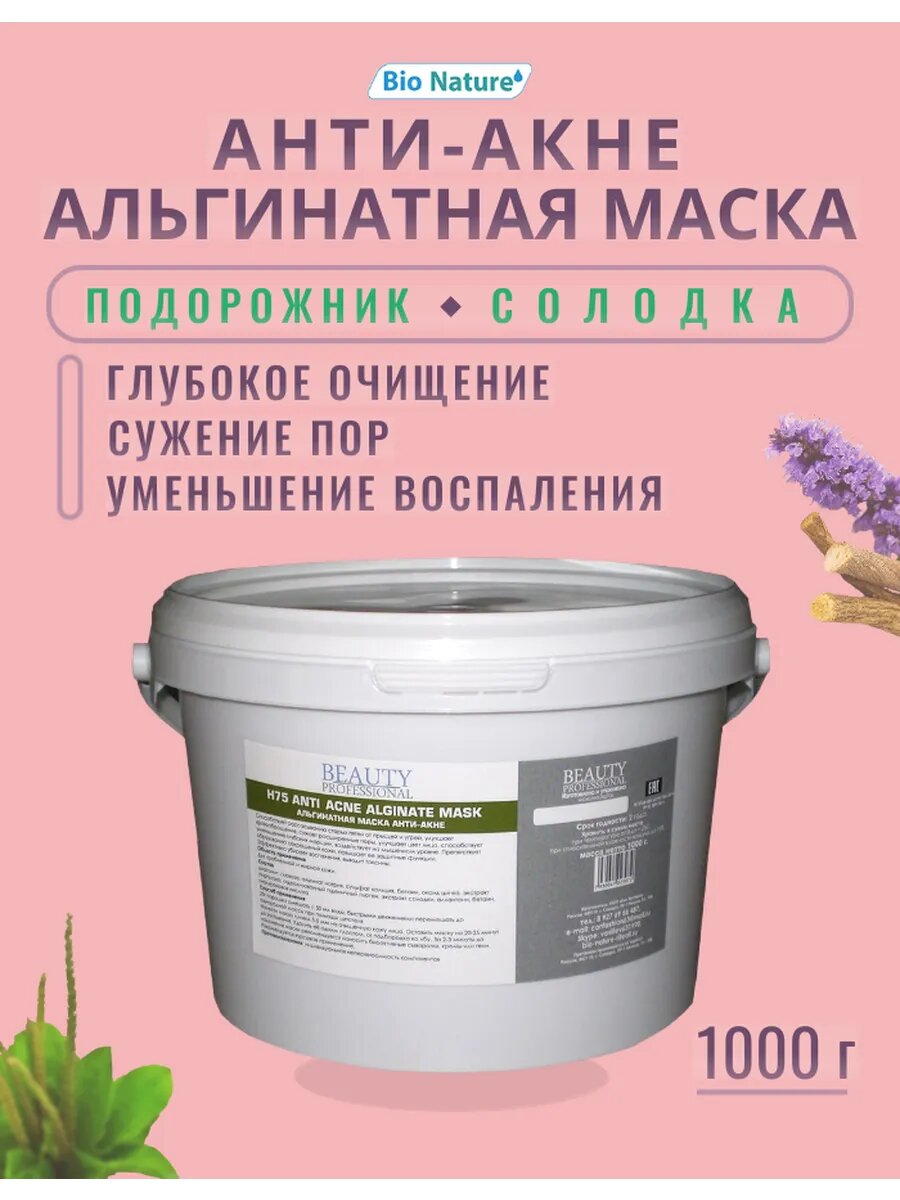 Альгинатная маска против акне 1кг