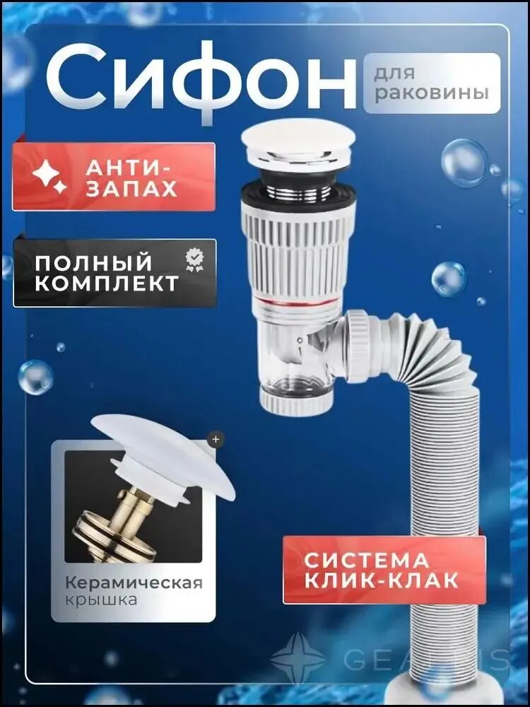 Сифон для раковины в ванной с керамической крышкой