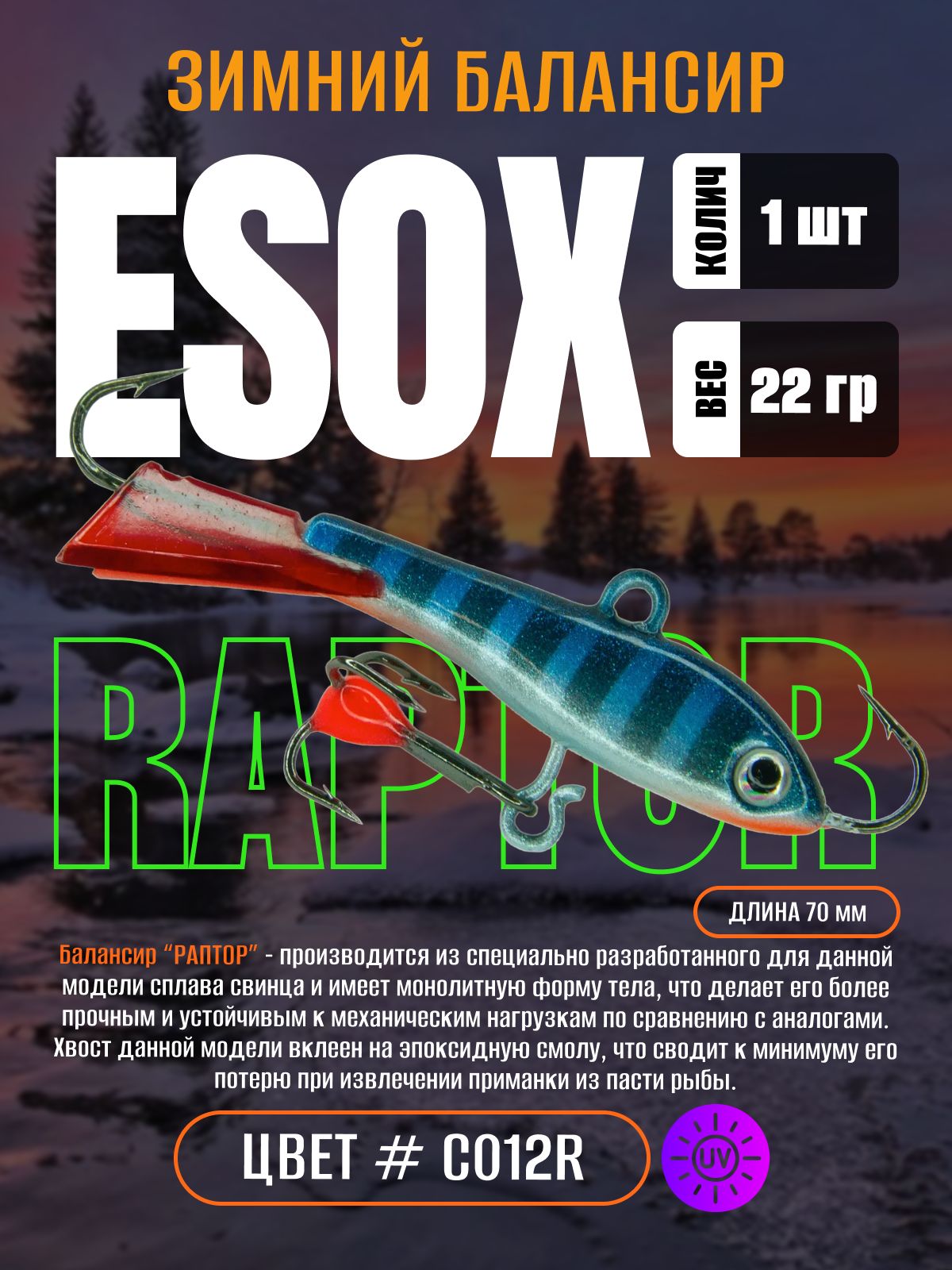 Зимние балансиры Esox RAPTOR 70 (70 мм, 22 гр.) (хвост красный) #C012R / Рыболовные товары / Балансир для зимней рыбалки
