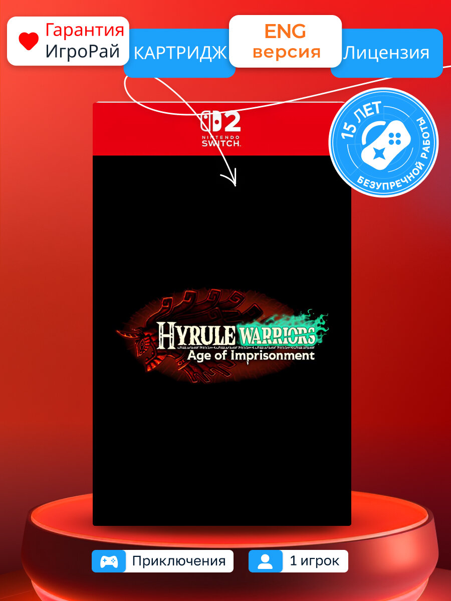 Игра Hyrule Warriors: Age of Imprisonment (Nintendo Switch 2) Nintendo Картридж 12+