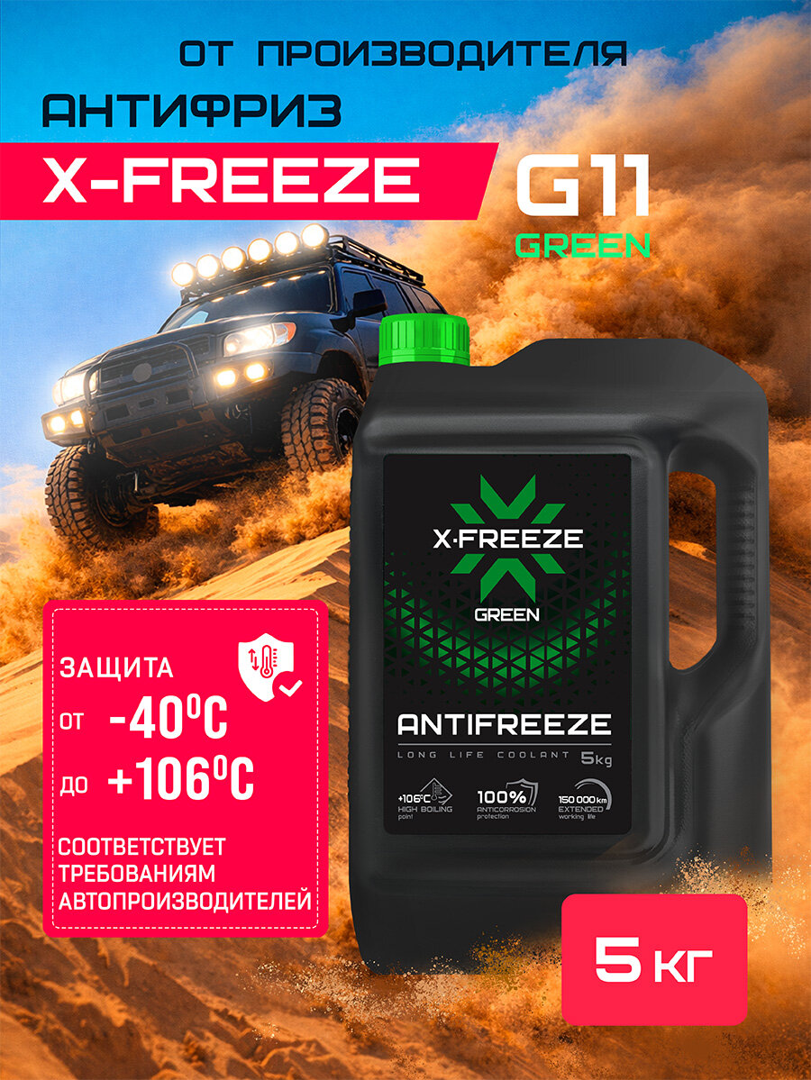Антифриз G11 зеленый -40С 5кг, Antifreeze Green G11, охлаждающая жидкость в авто гибридный, готовый к применению