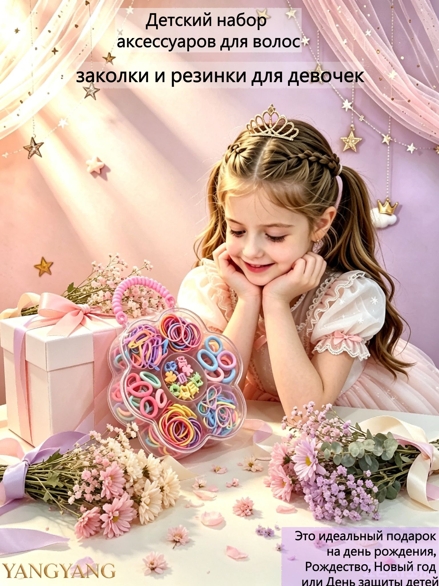 Детский набор аксессуаров для волос, заколки и резинки для девочек, подарочные наборы