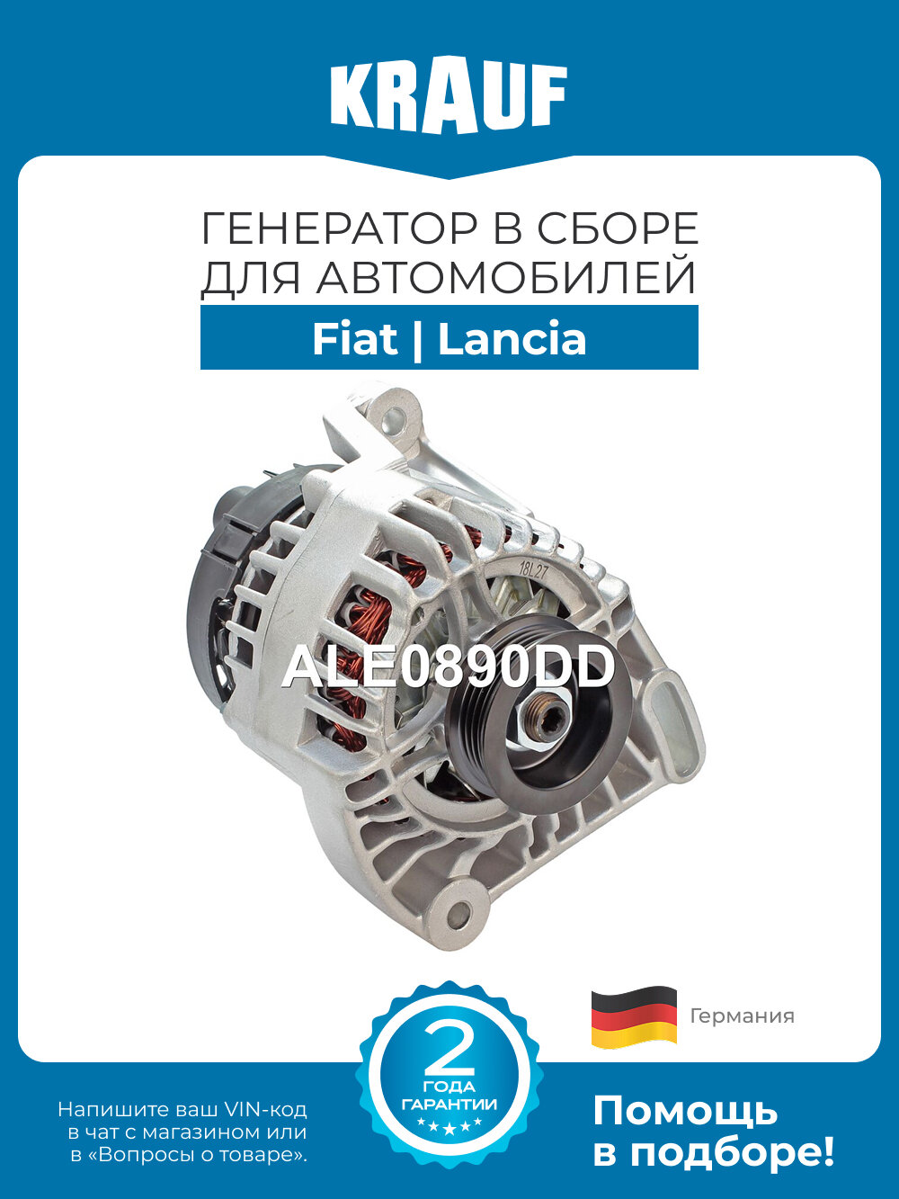 Генератор для авто Krauf ALE0890DD для Fiat Doblo Palio Punto Seicento Siena Lancia Y