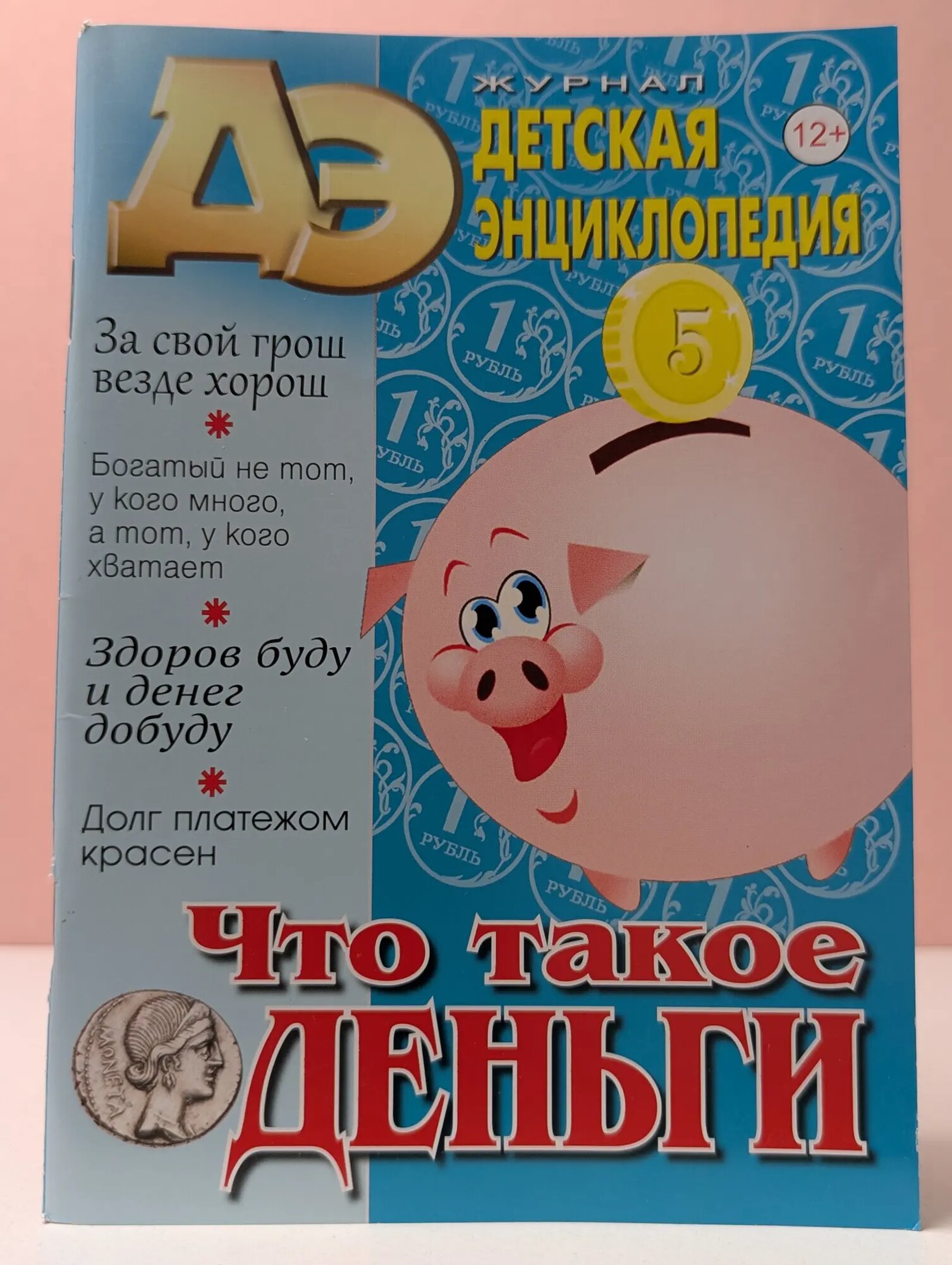 Детская энциклопедия. Выпуск № 8/2025 Поляков Владимир (ред.) 2025