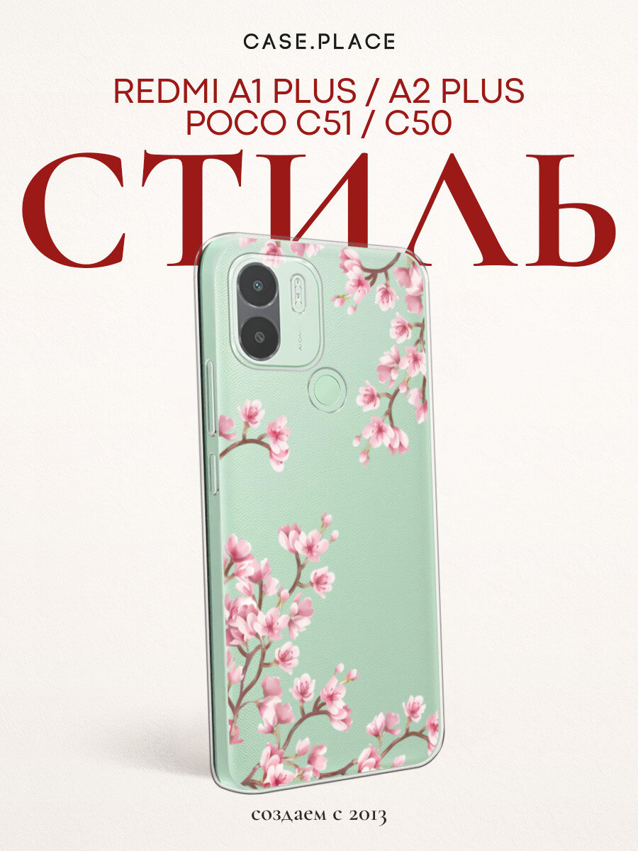 Чехол на Xiaomi Redmi A1+/Redmi A2+/Poco C51/C50 / Редми A1+ с принтом Весенняя сакура, прозрачный