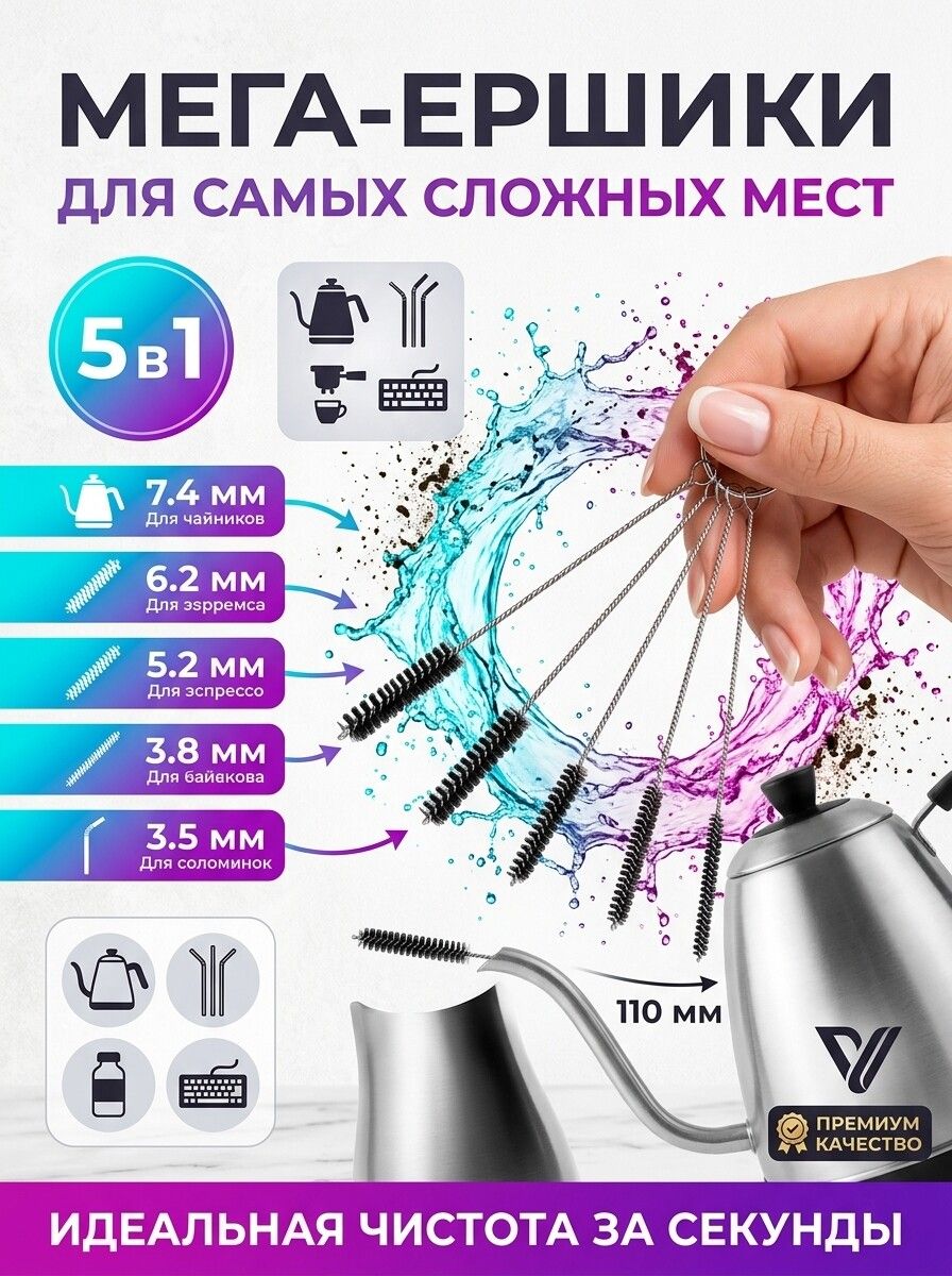 Набор мини ёршиков для трубочек 5 шт, носиков чайника, узких отверстий, поильника и капучинатора, щетки для термоса, 11 см, 3-7 мм