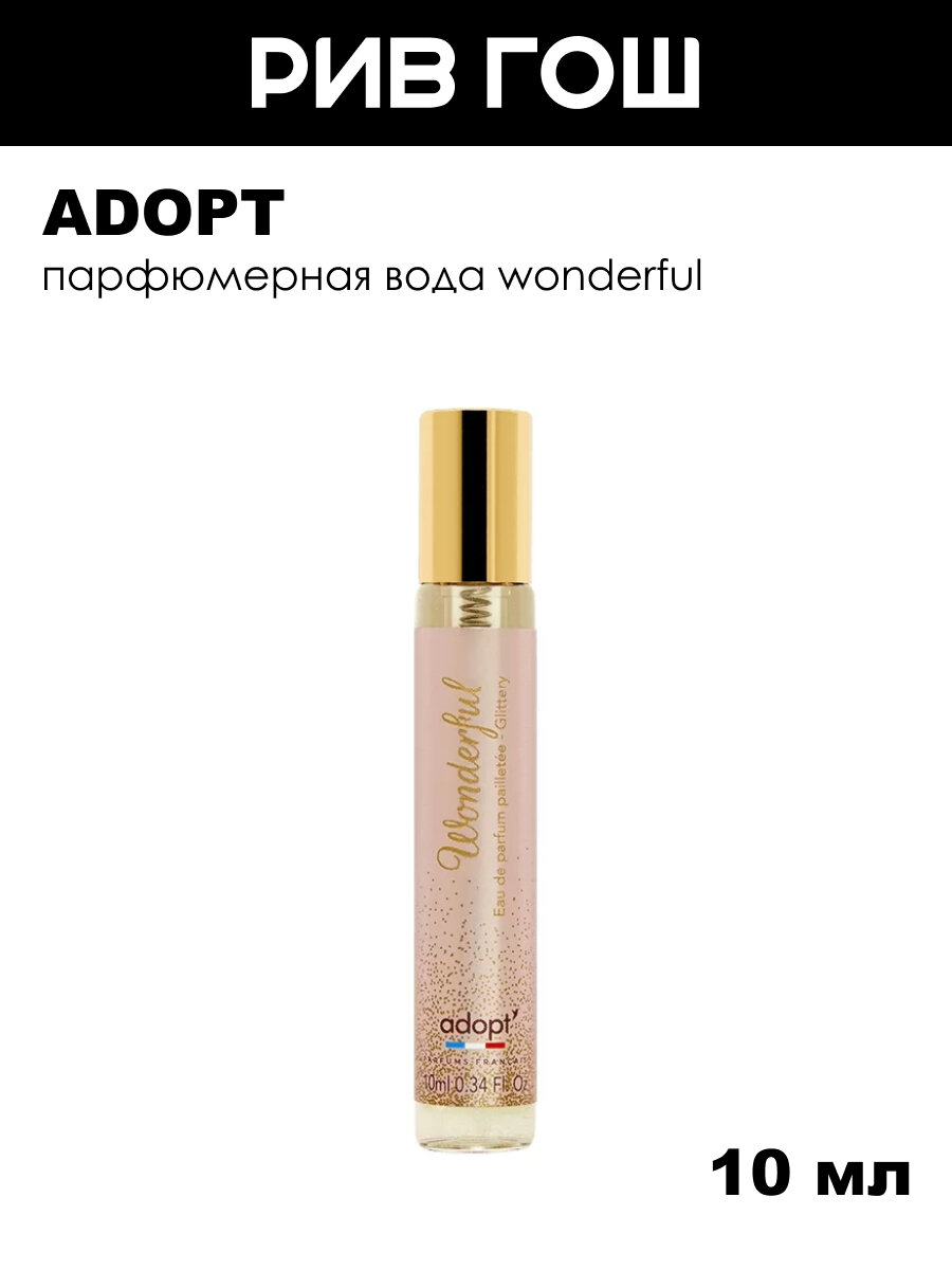 ADOPT Wonderful Парфюмерная вода c блестками жен, 10 мл