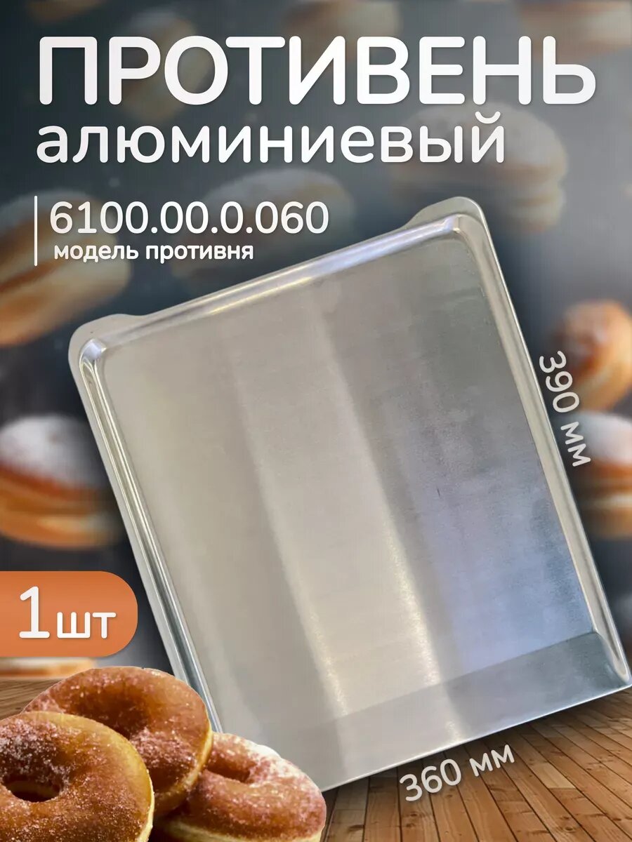 Противень духовки 390х360 мм Гефест 6100.00.0.060