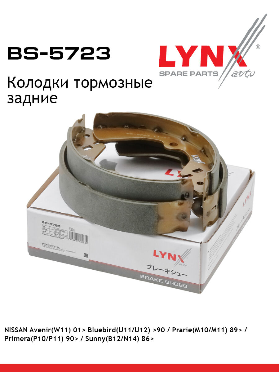 Bs-5723 Колодки Тормозные Lynxauto (LYNX BS-5723)