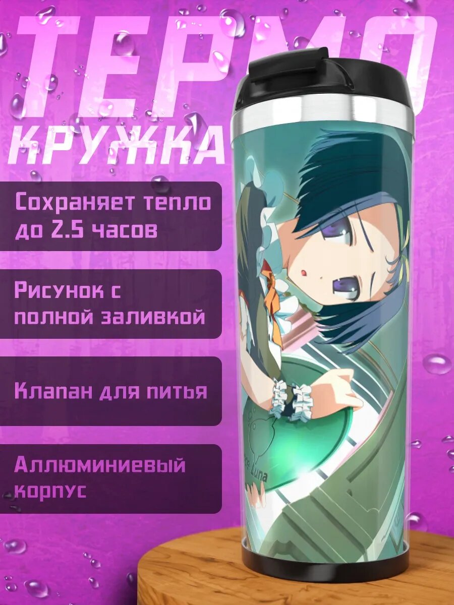Термокружка Софиас Рафонит с сердцем
