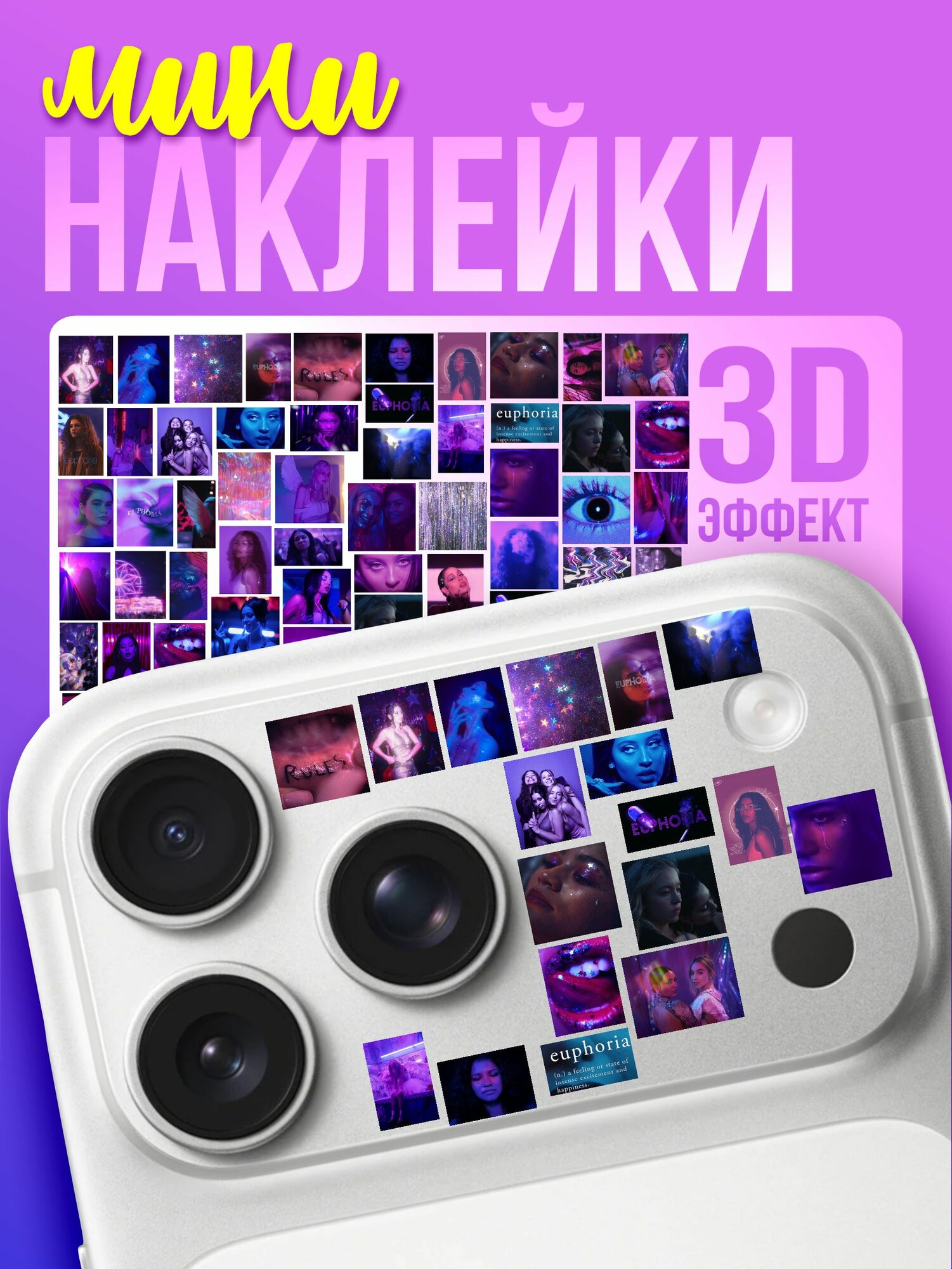 Мини Наклейки на телефон 3Д Сериал Эйфория
