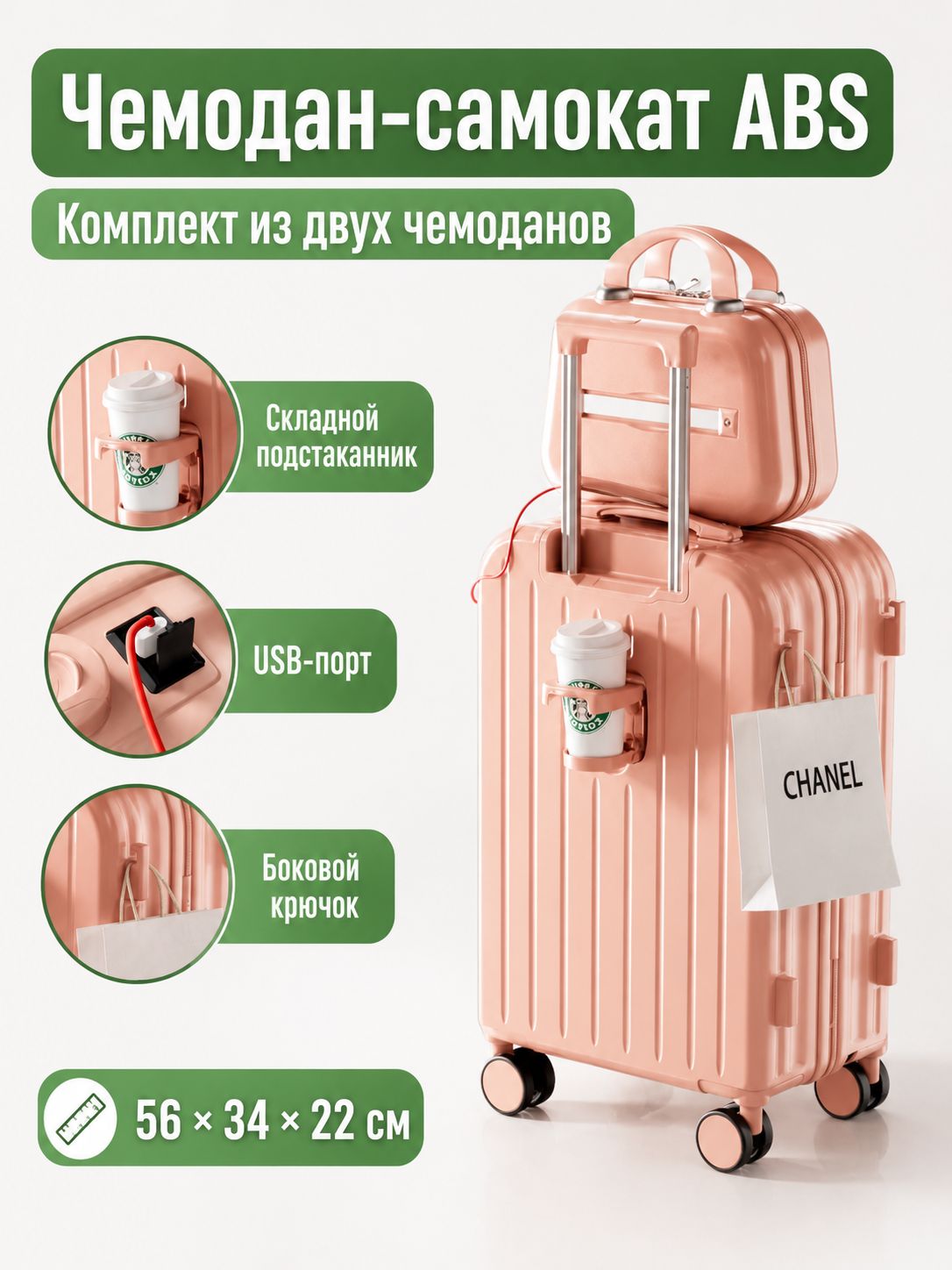 Чемодан-самокат ABS пластик 54 см 35 л