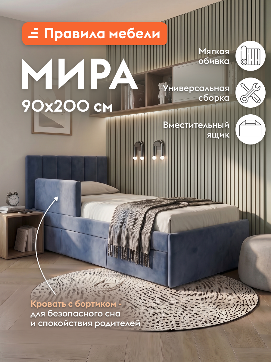 Односпальная кровать Мира 90x200 см, с ящиком для хранения, с мягким изголовьем, Синий, велюр С бортиком