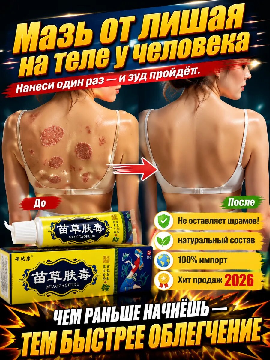 Мазь от лишая человеку на теле