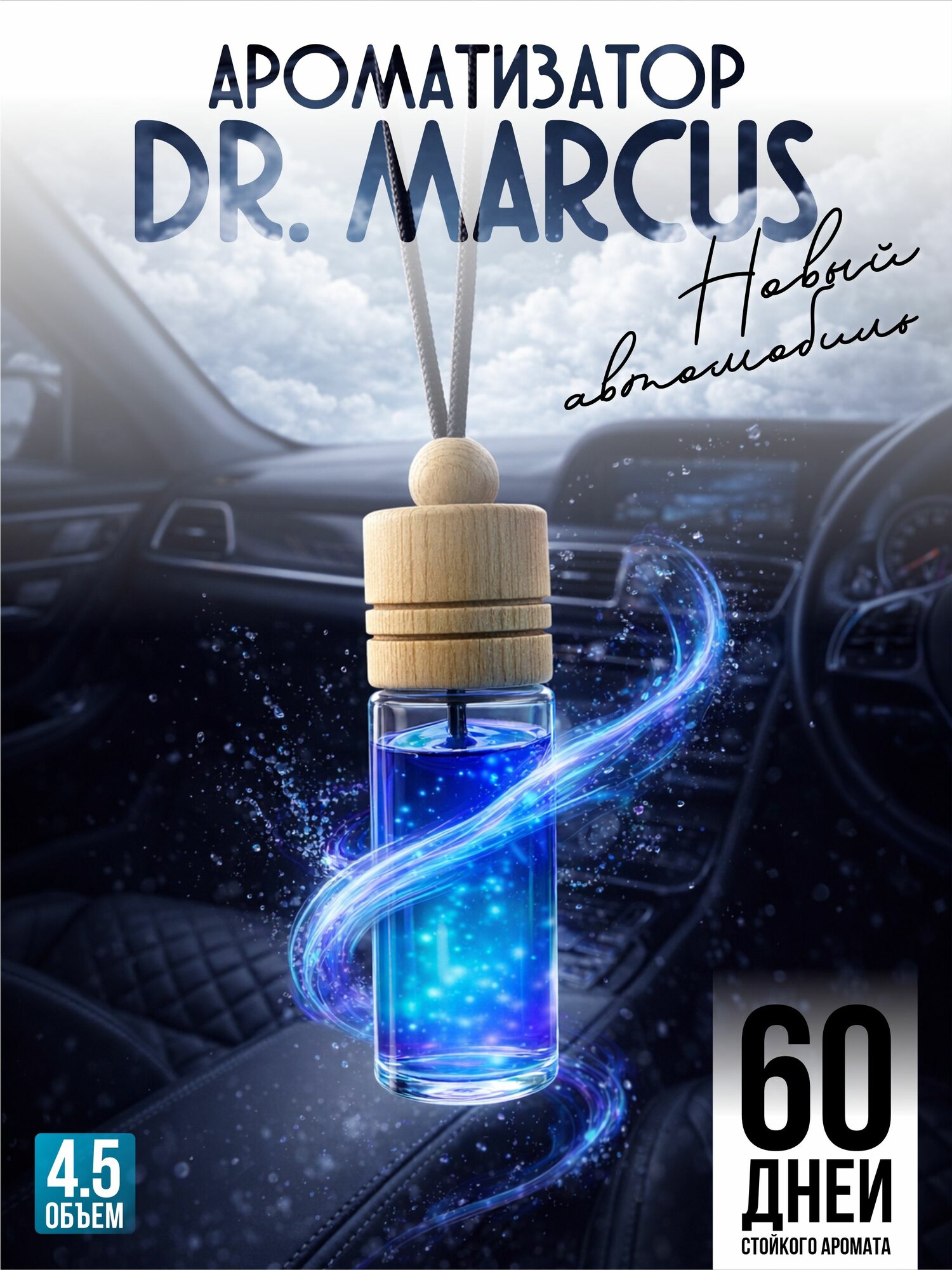 Ароматизатор автомобильный подвесной Новый автомобиль DR. Marcus ECOLO