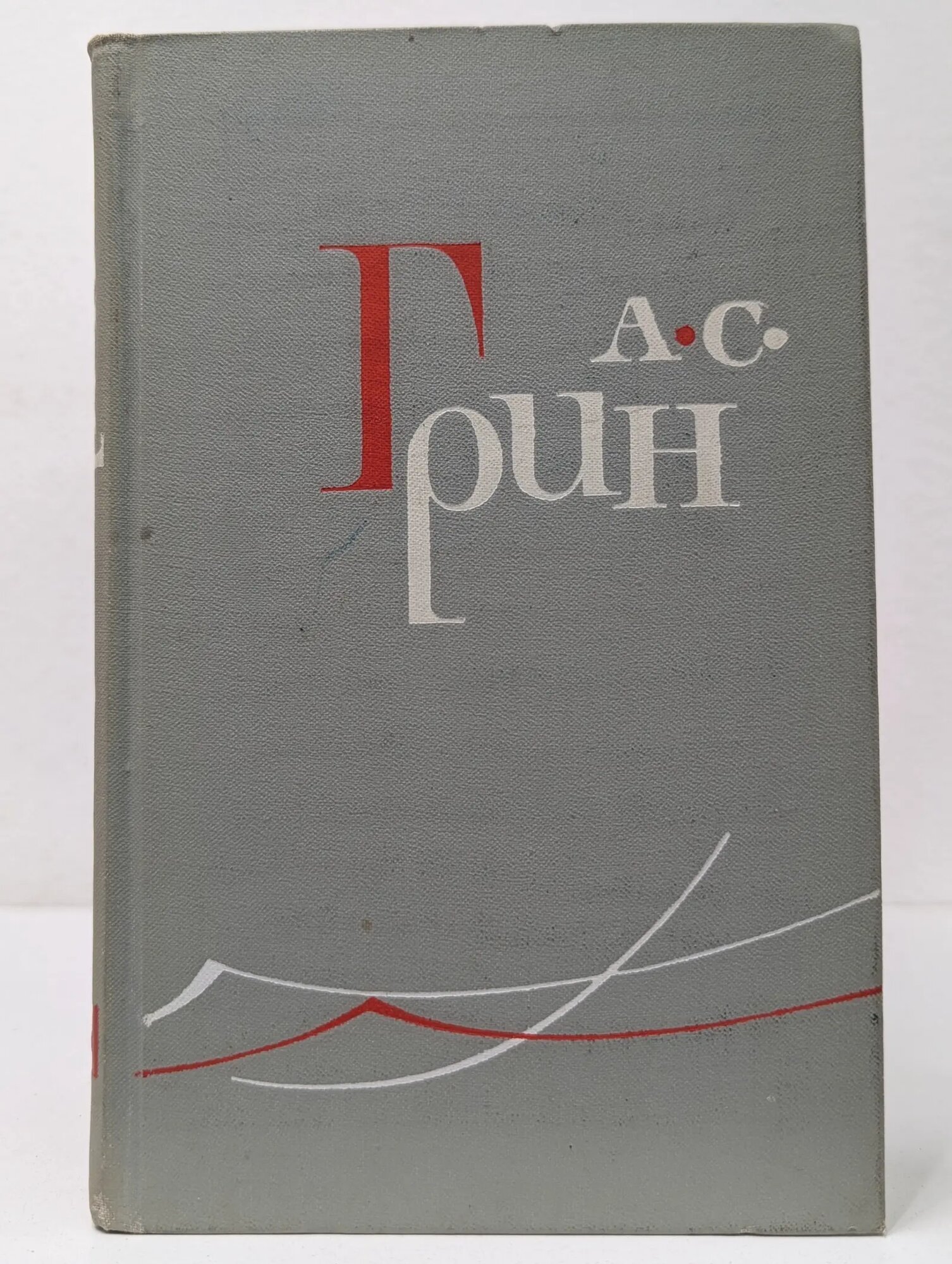 А. С. Грин. Собрание сочинений в 6 томах. Том 3 Грин Александр Степанович 1965