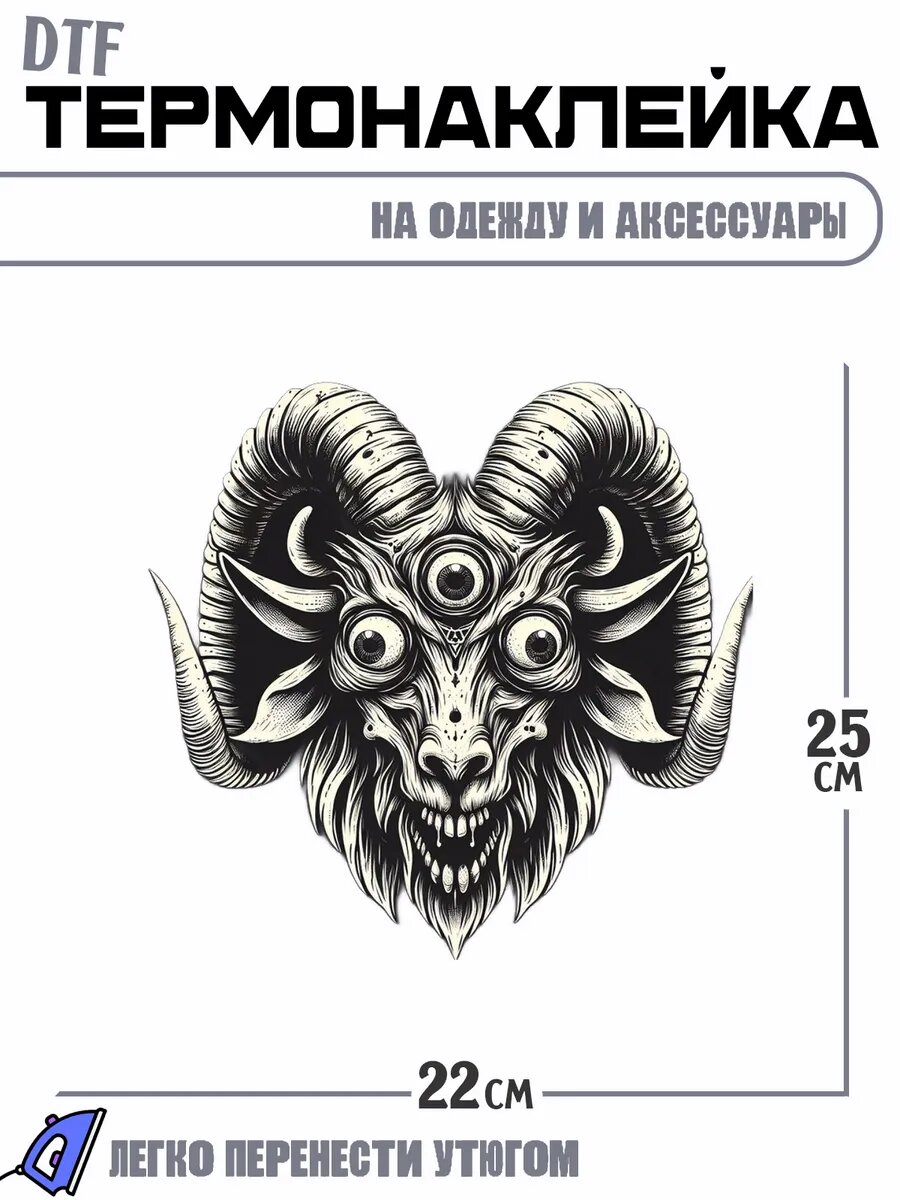 Термонаклейка Монстр Козёл