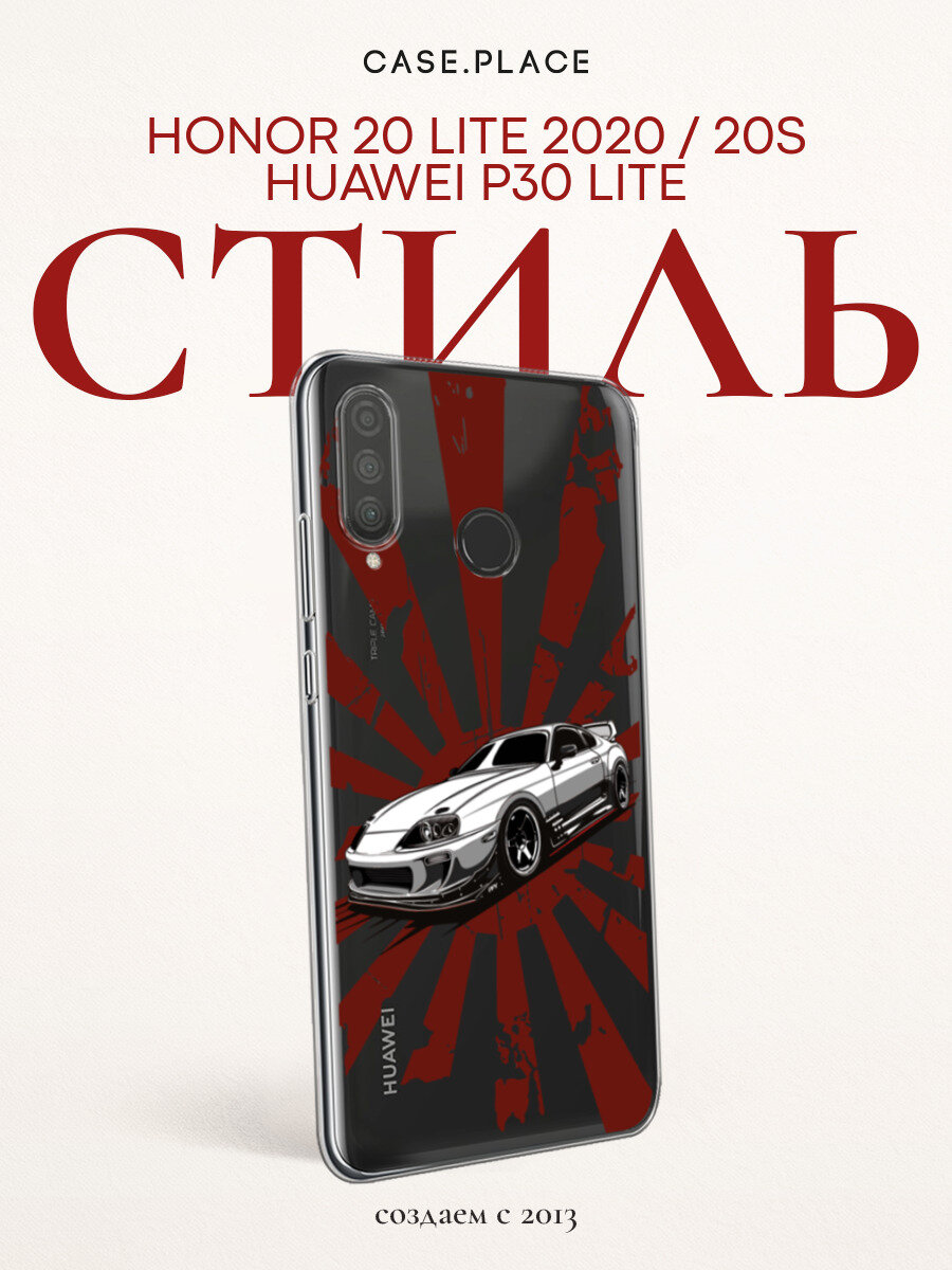 Чехол на Huawei P30 Lite/Honor 20S/20 Lite 2020 / Хуавей P30 Lite с принтом Спортивный автомобиль, прозрачный