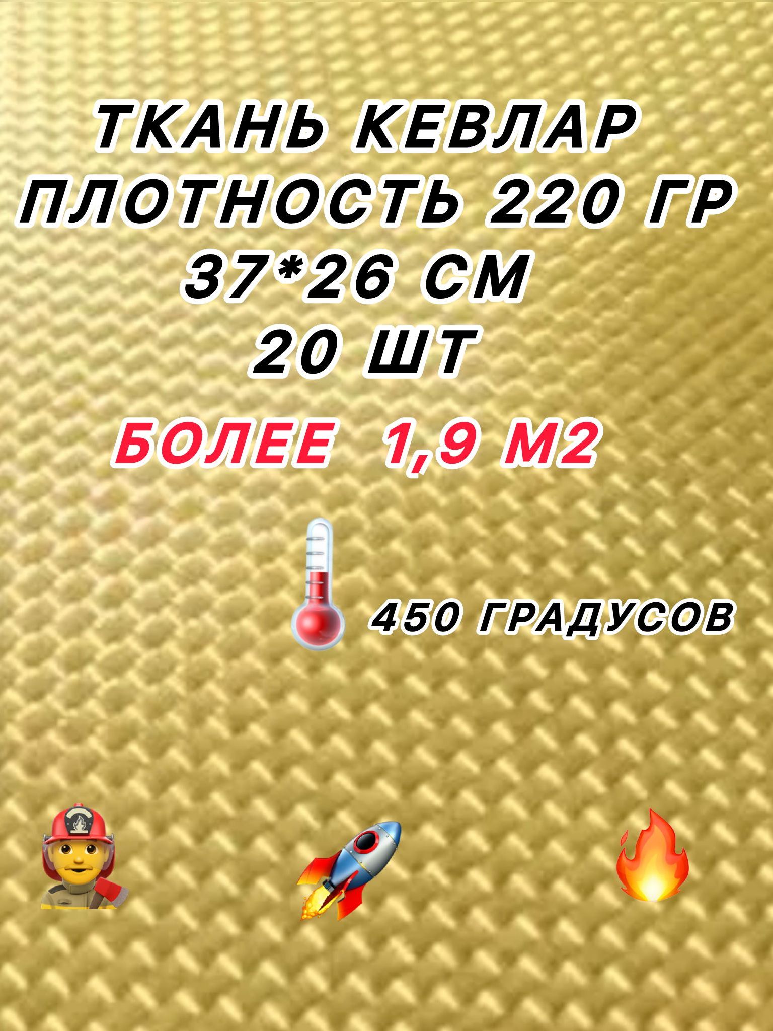 Арамидная ткань кевлар