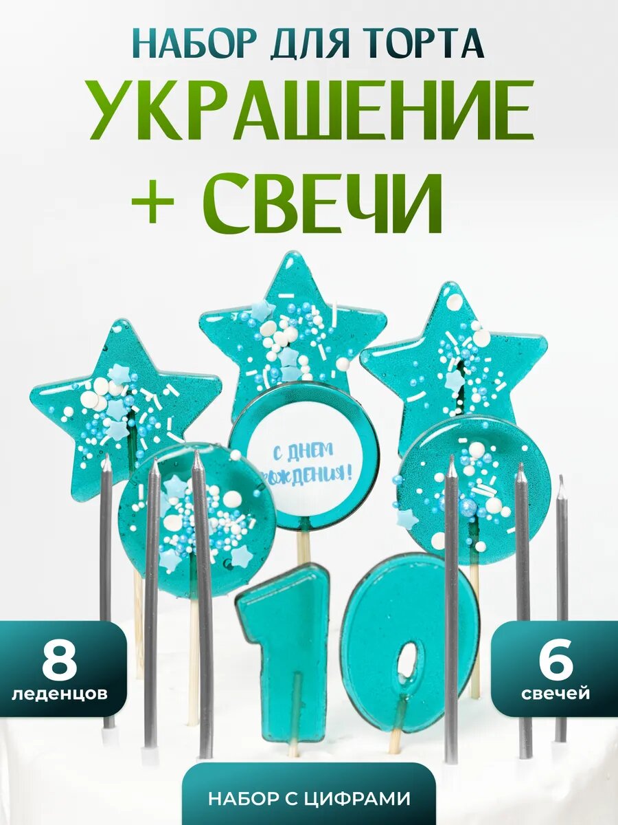 Украшения для торта. Цифра 10