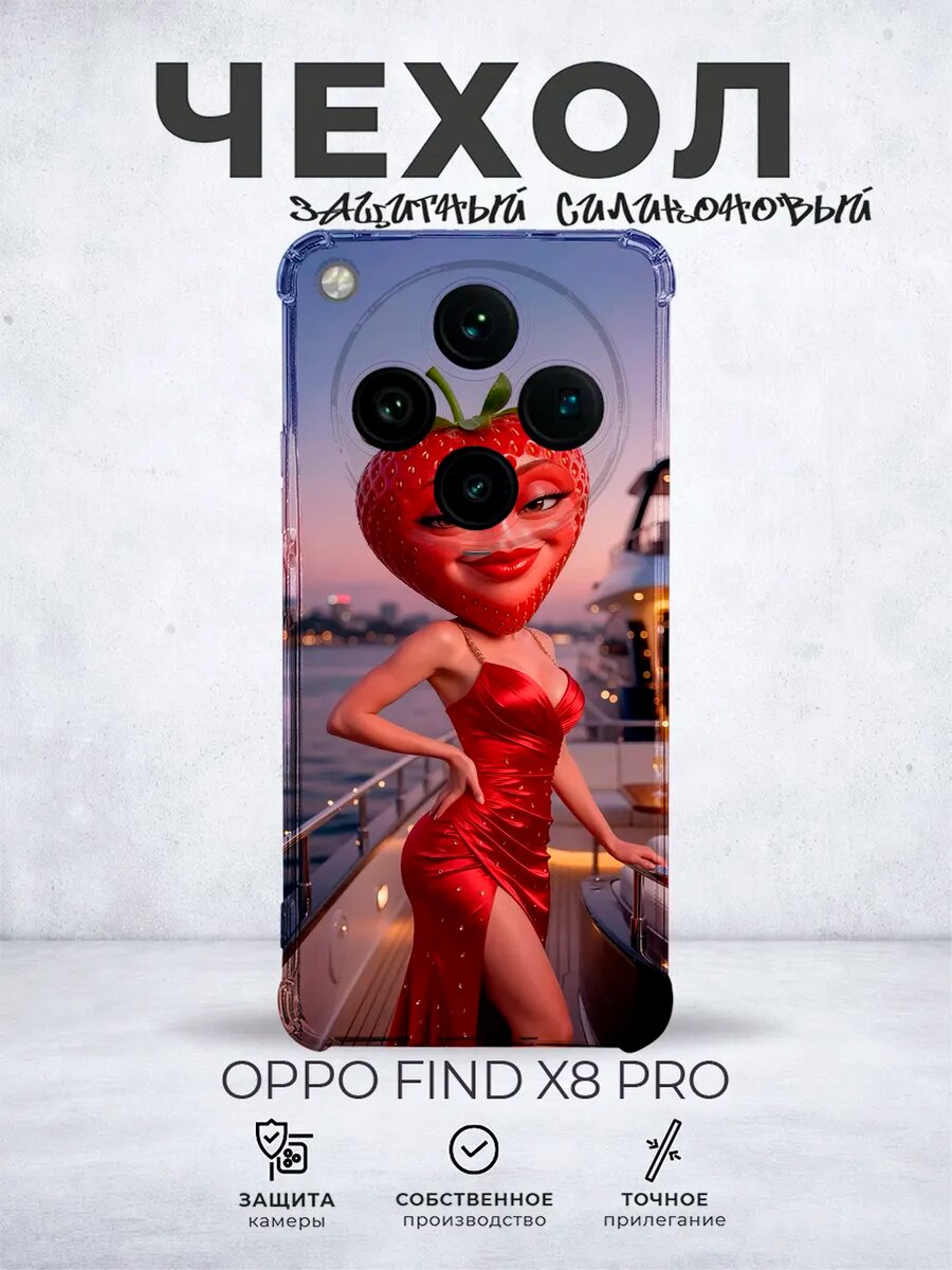 Чехол на Oppo Find X8 Pro с принтом Тик ток фрукты мем