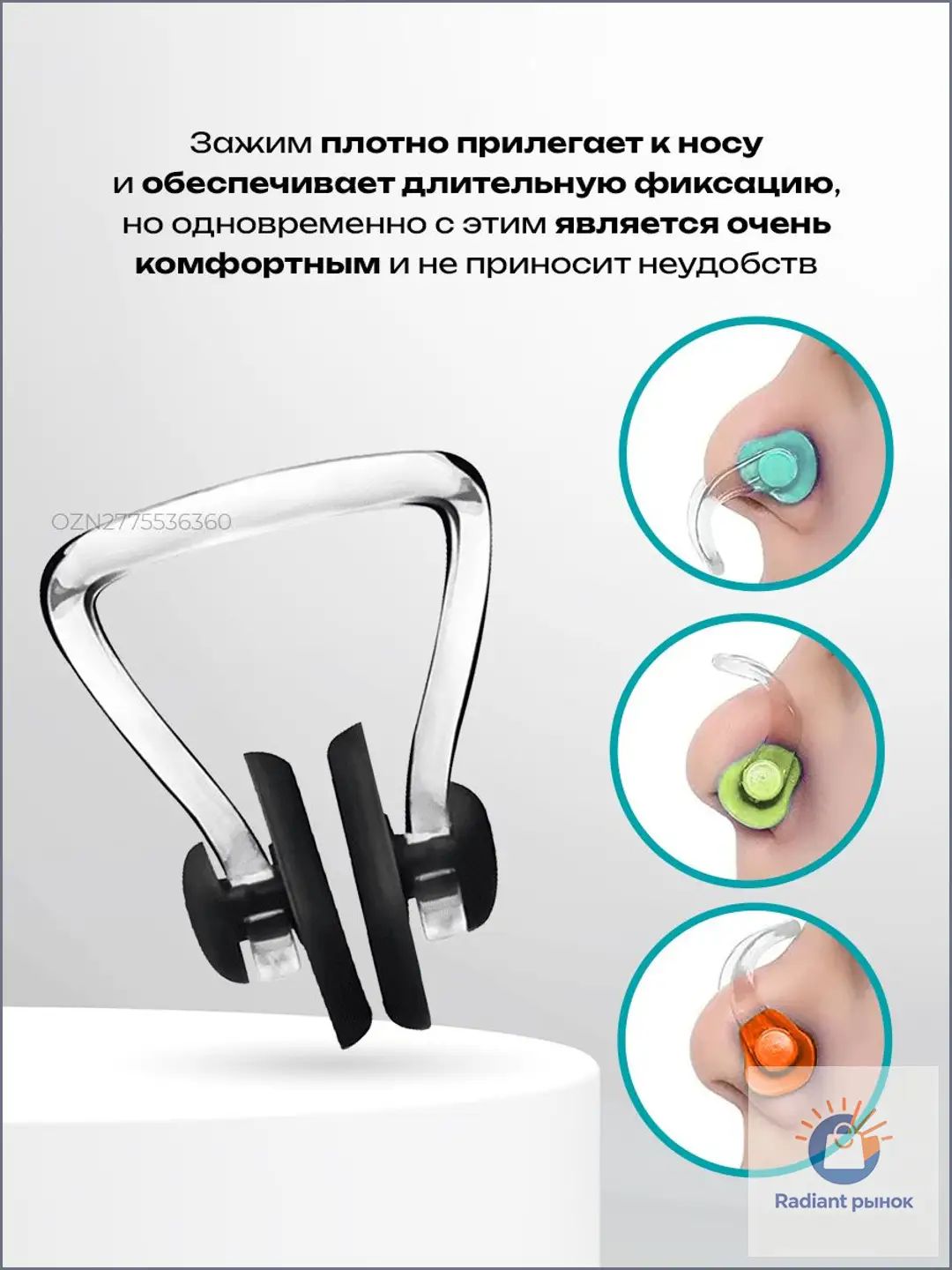 Зажим для носа — фото 1