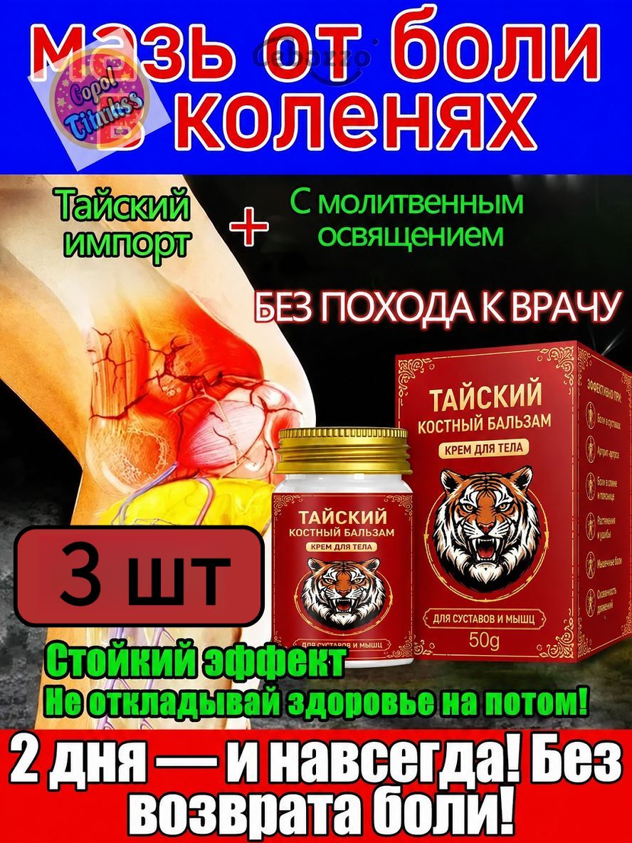Мазь от боли в коленях 150 г.