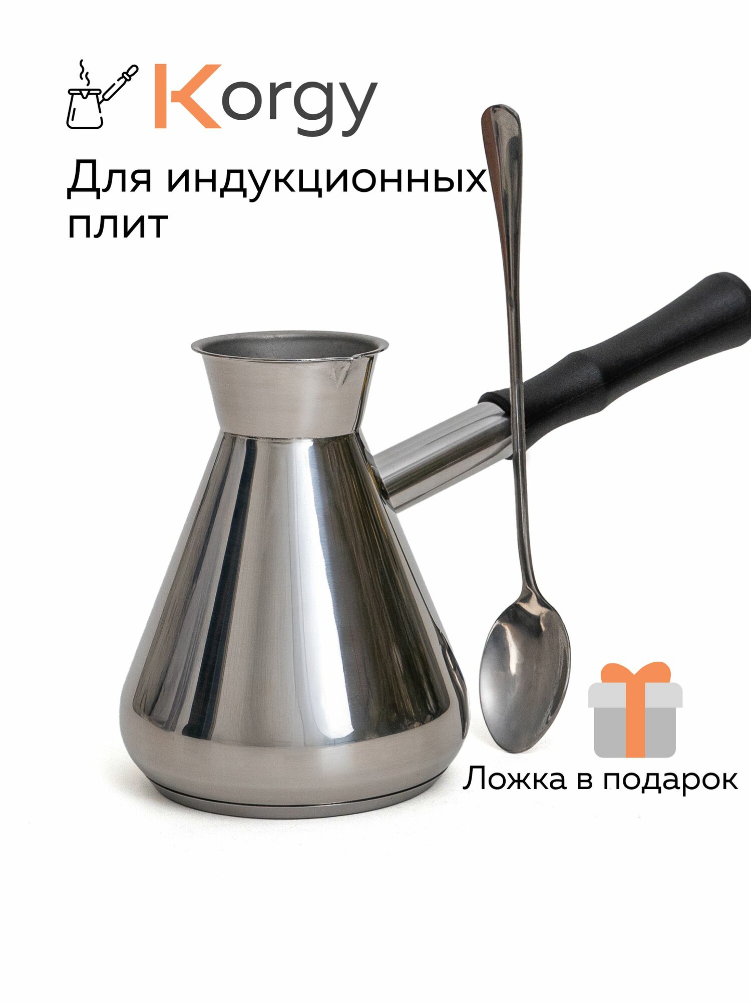 Турка для индукционной плиты 500 мл с ложкой, джезва для кофе, набор для кофемана