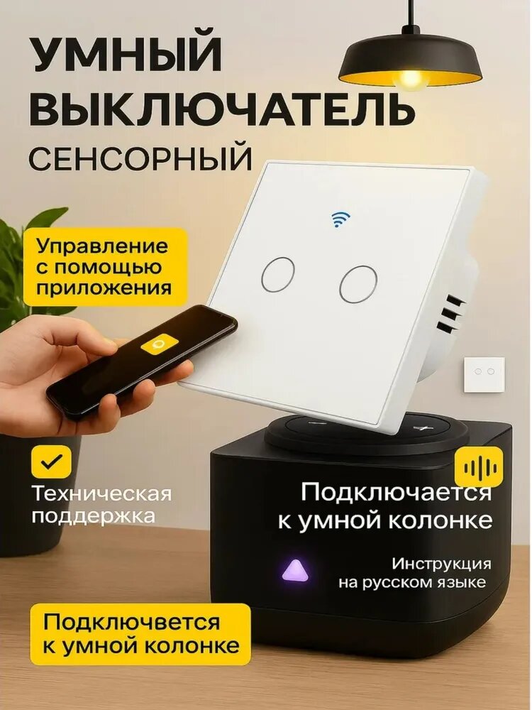 Умный сенсорный выключатель с Алисой двухклавишный