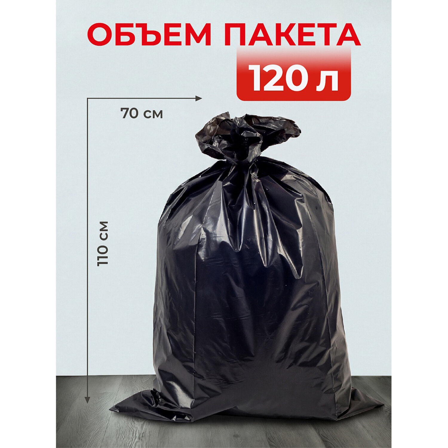Упаковка 3 шт. Мешки для мусора 120 л, черные, 20 шт, ПВД, 40 мкм, 70х110 см, PACLAN Professional "Особо прочные", 402058