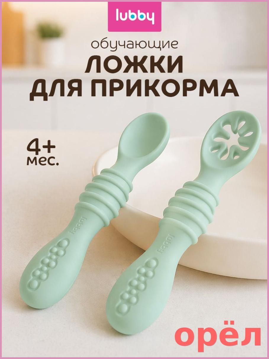 Обучающие ложки для прикорма lubby, силиконовые ложка для кормления, 4 мес, набор 2 шт