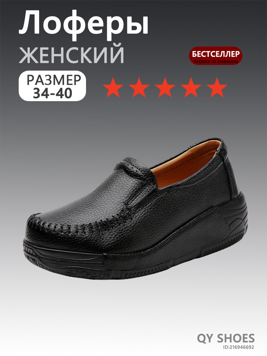 Лоферы