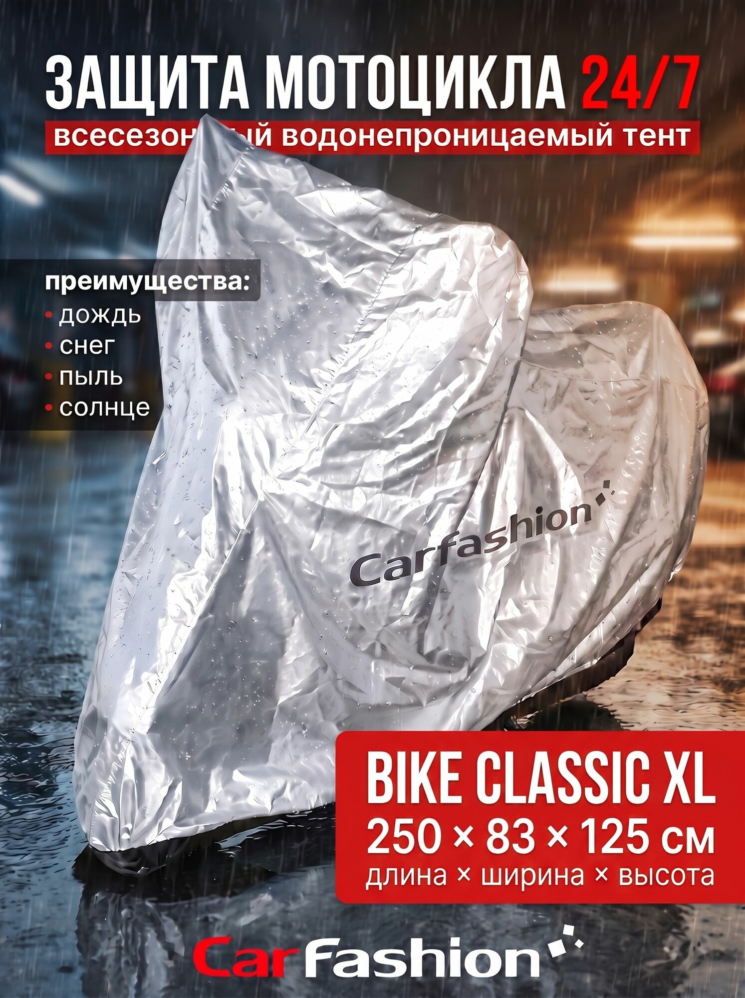 Чехол тент для мотоцикла, скутера водонепроницаемый, всесезонный