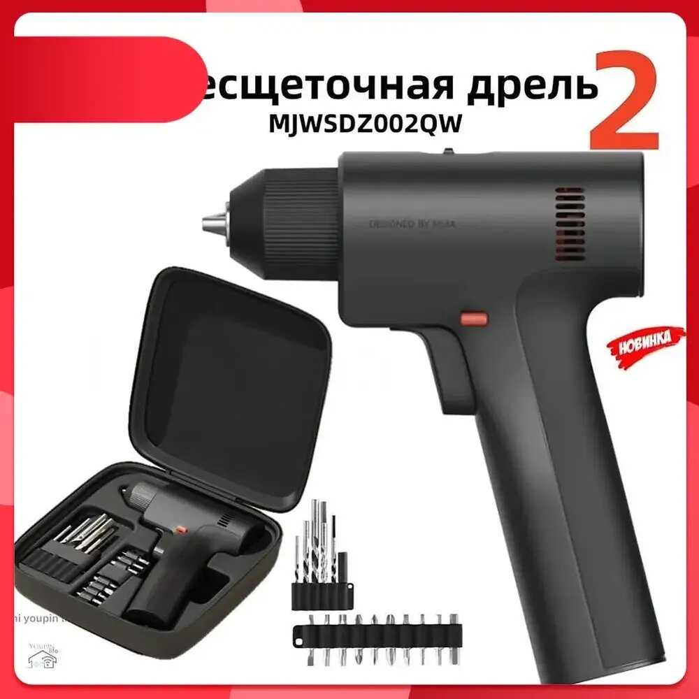 Электрическая Беспроводная бесщеточная дрель Mijia Cordless brushless drill 2 MJWSDZ002QWX