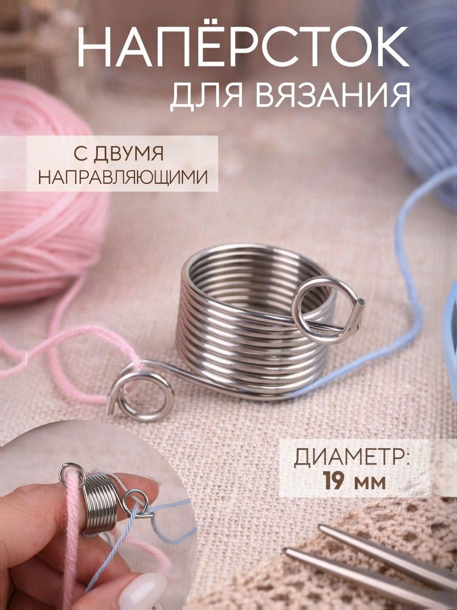 Наперсток для вязания жаккарда, жаккардовых узоров металлический